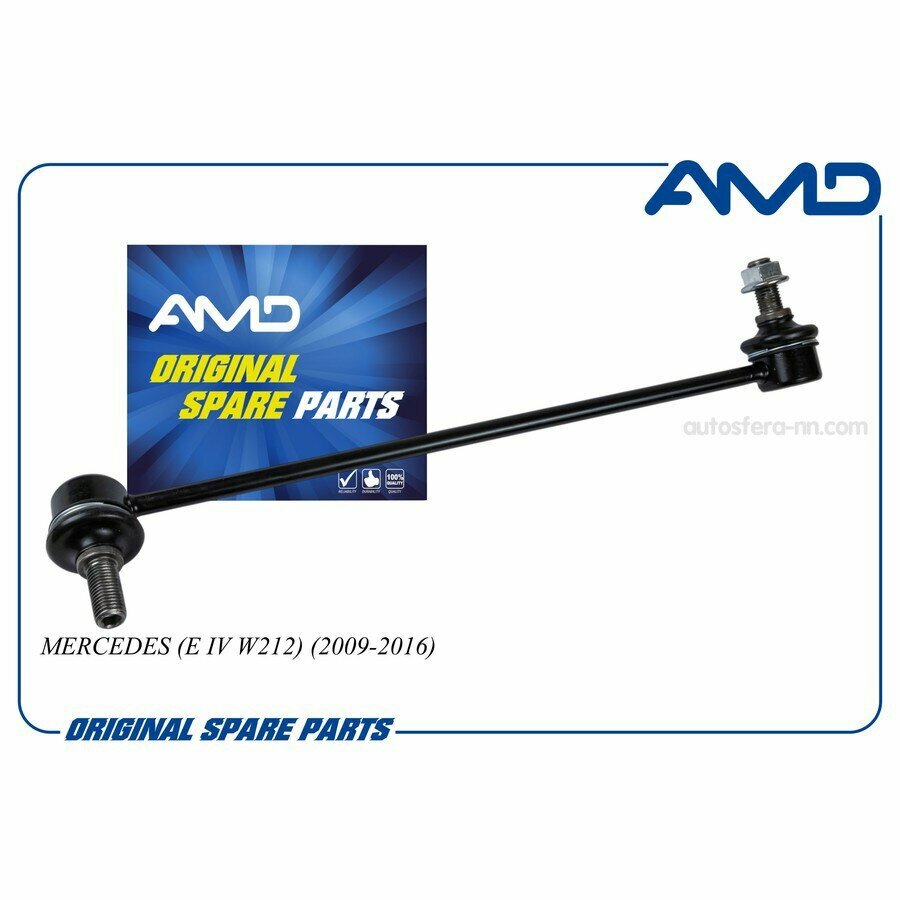 AMD AMDSL443L Стойка стабилизатора переднего левая A2123201189/AMD. SL443L AMD
