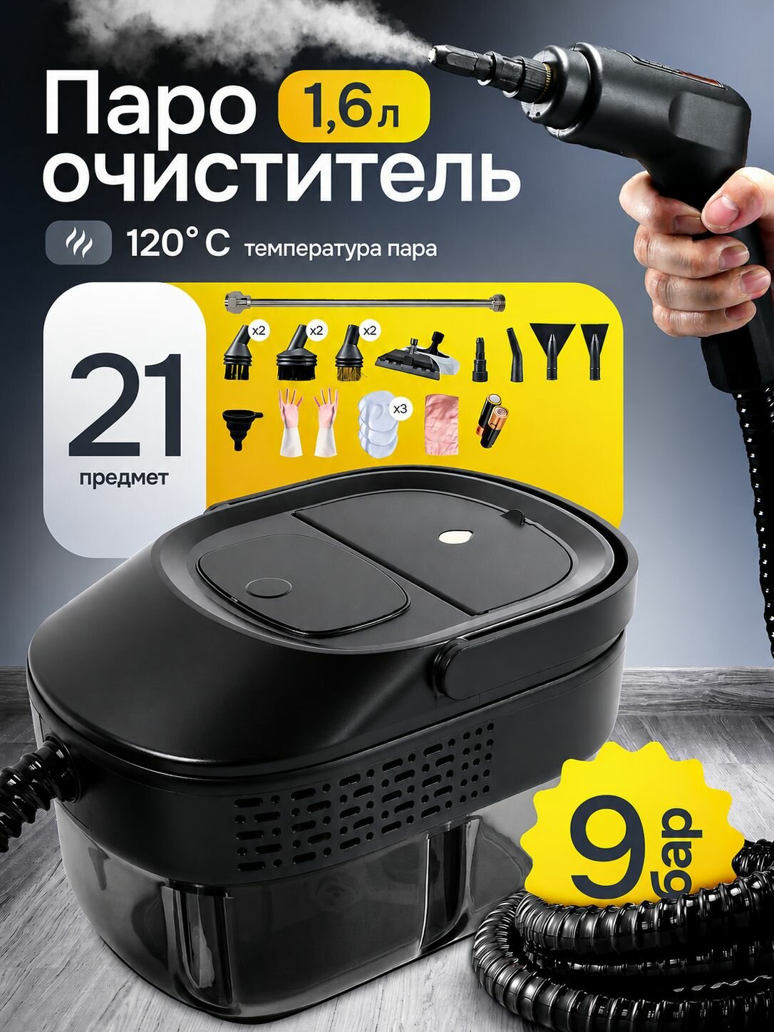 Пароочиститель для уборки дома мощный, парогенератор 9 бар