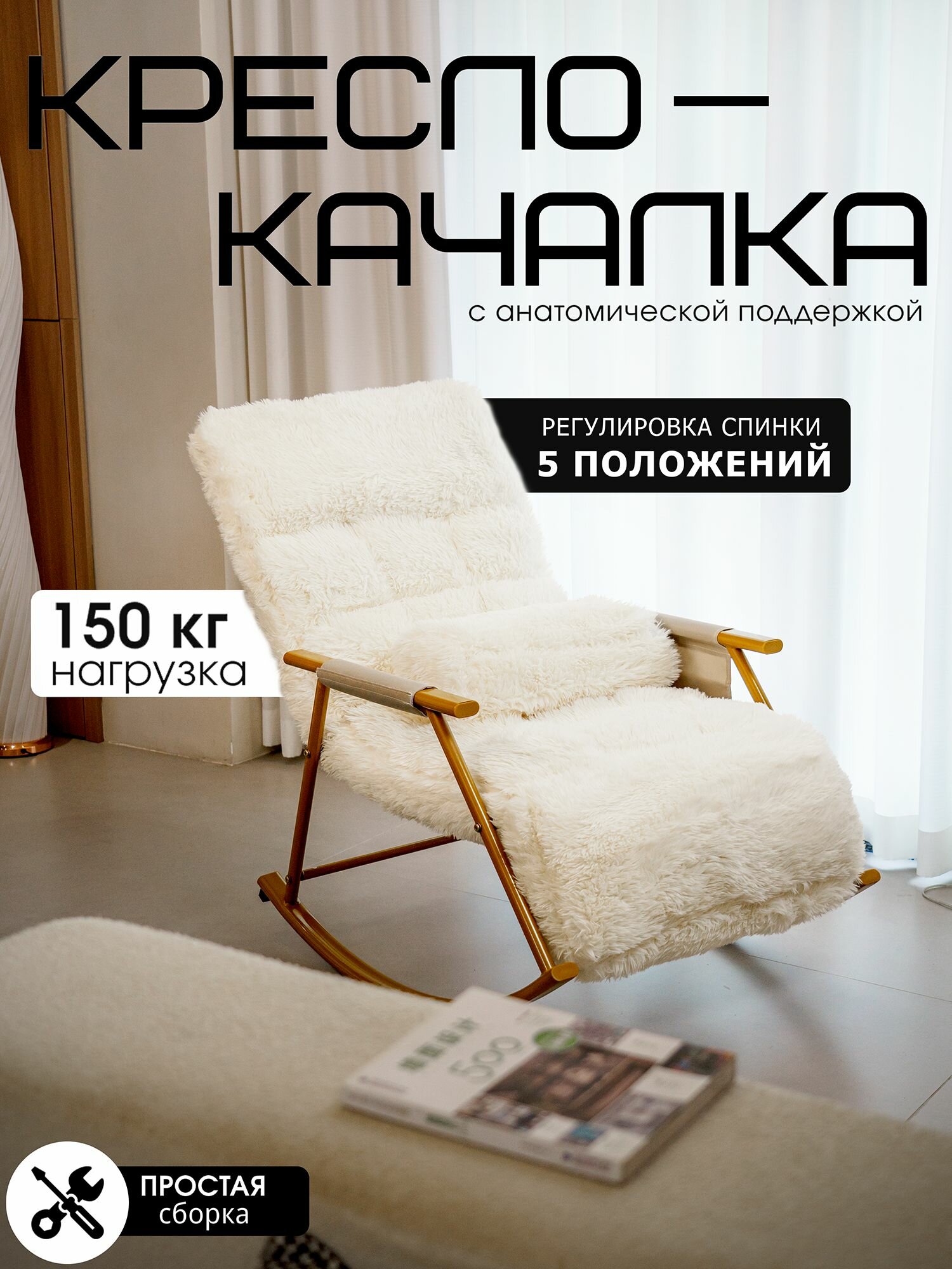 Кресло-качалка для взрослых, 5 уровней регулируемого угла наклона yyy-001-Gold
