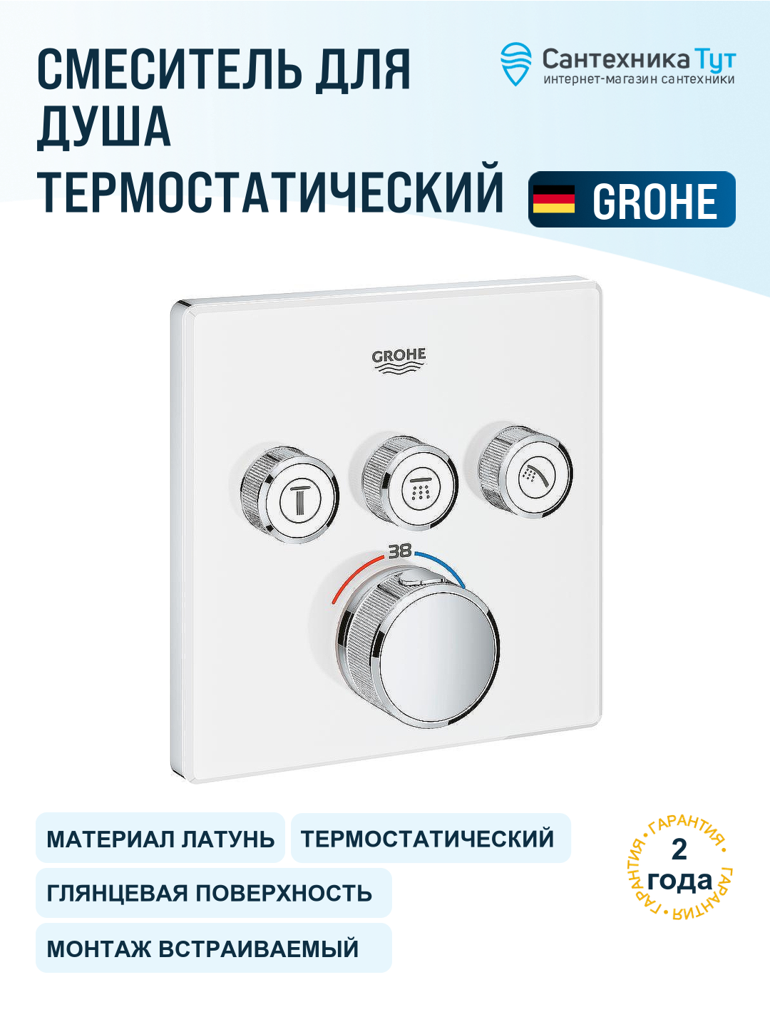 Смеситель для душа Grohe Grohtherm SmartControl 29157LS0 с термостатом Белая луна латунь встраиваемый Германия