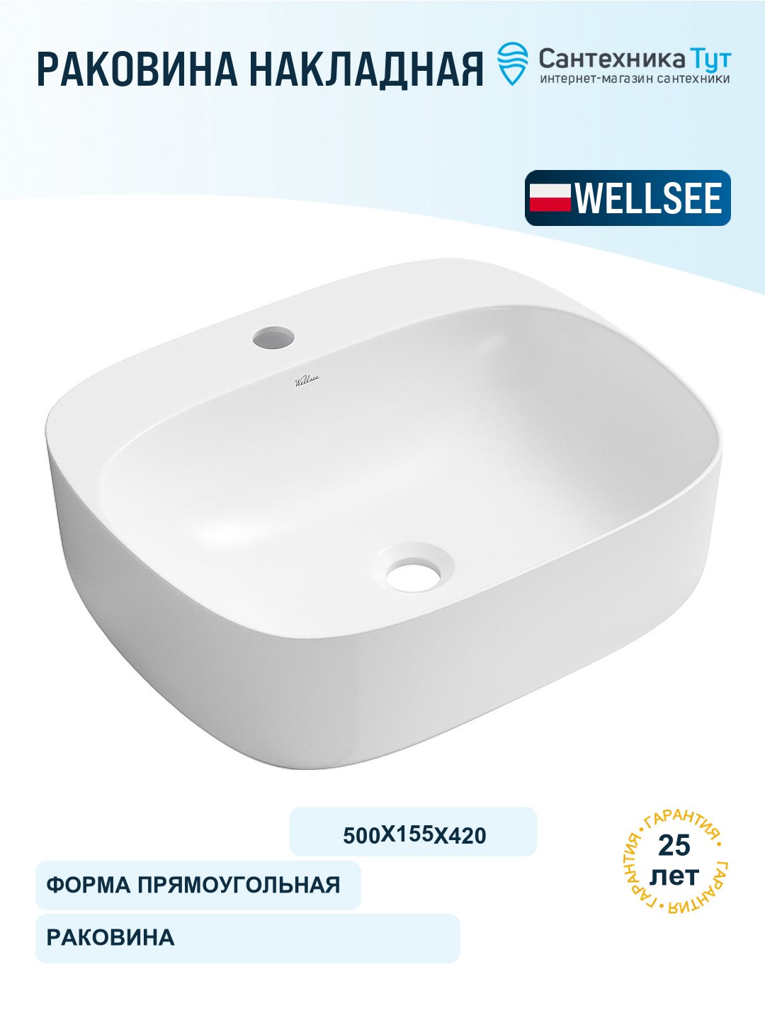 Раковина Wellsee Idéal 50 326902000 цвет Белый глянцевый