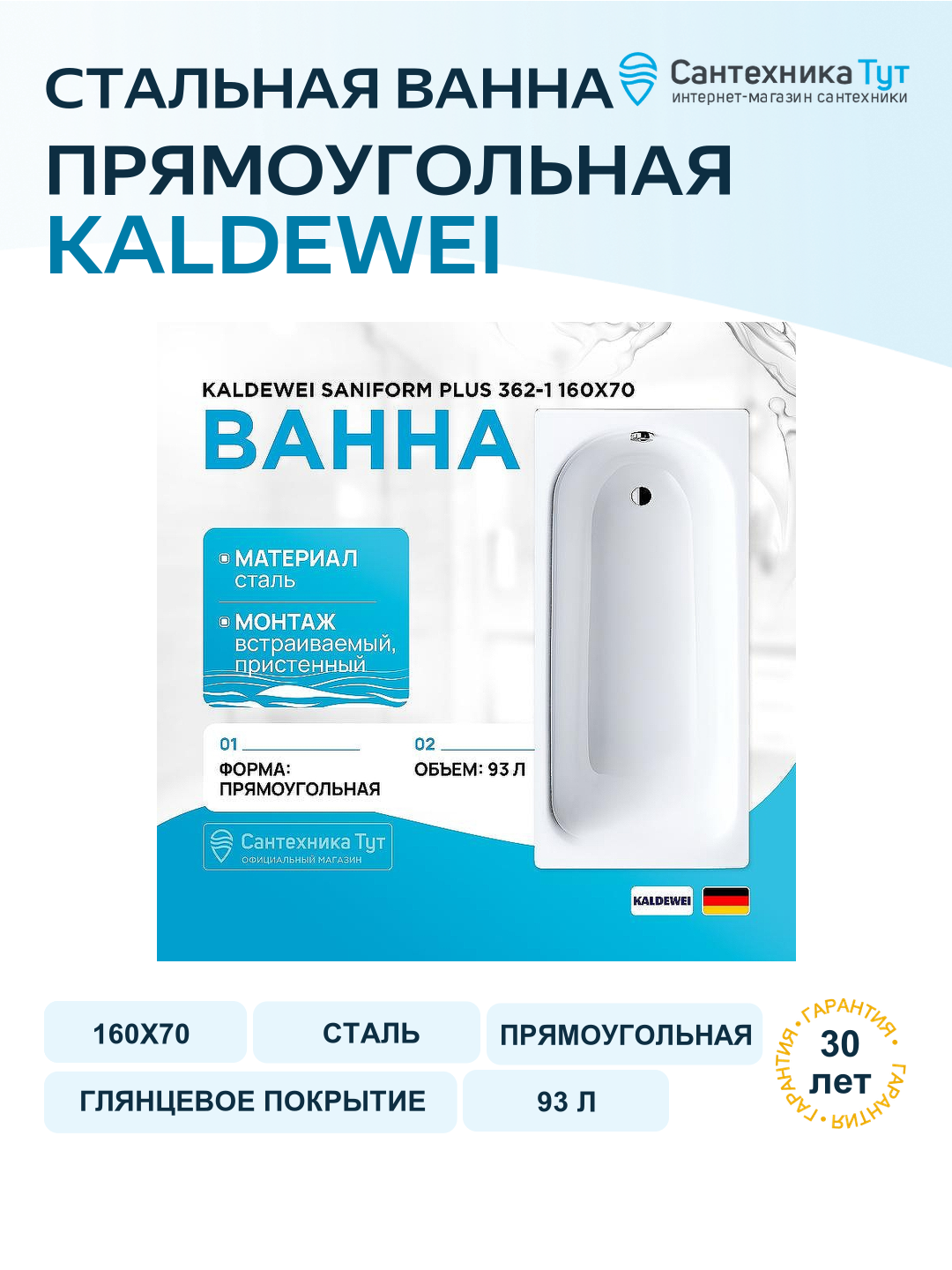 Стальная ванна Kaldewei Saniform Plus 362-1 160x70 111700010001 без покрытия Прямоугольная