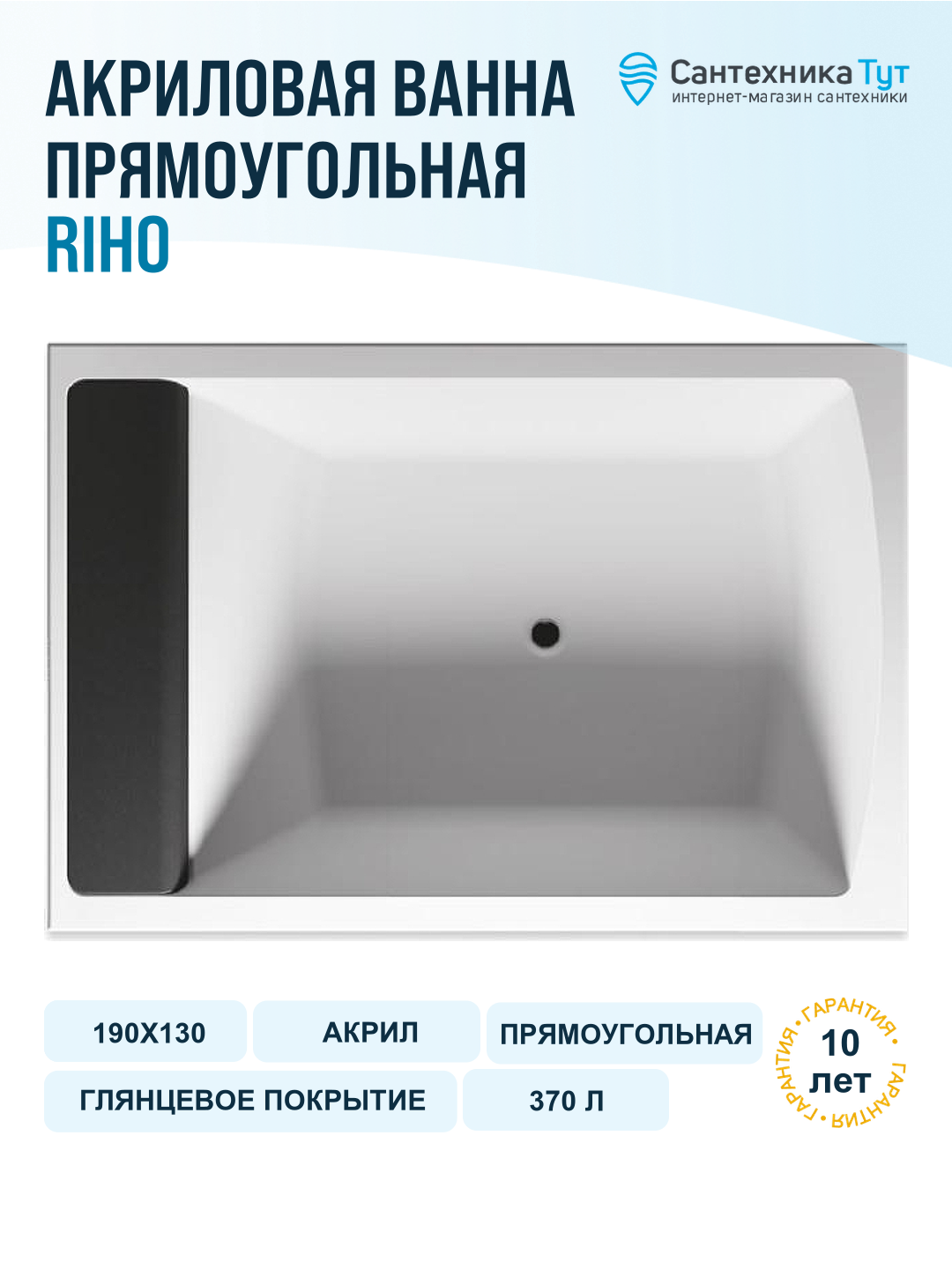Акриловая ванна Riho Savona 190х130 B065001005 (BB7900500000000) без гидромассажа Прямоугольная