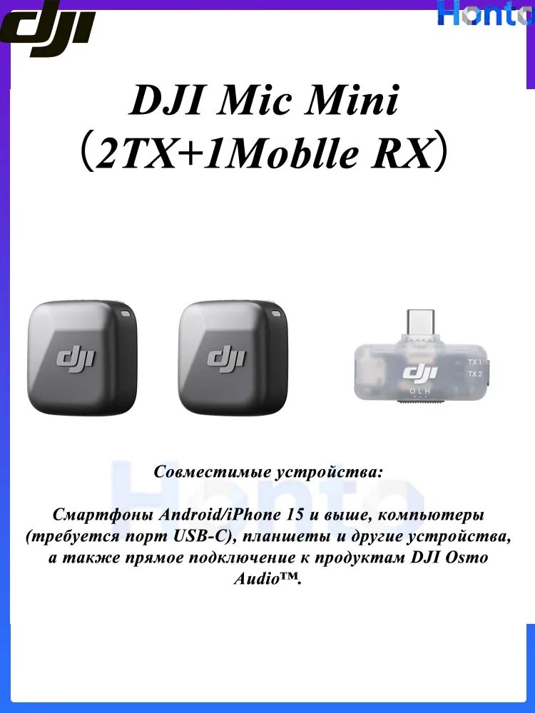 DJI Микрофон для мобильного устройства DJI Mic Mini（2TX+1Moblle RX）, бежевый, шоколадный