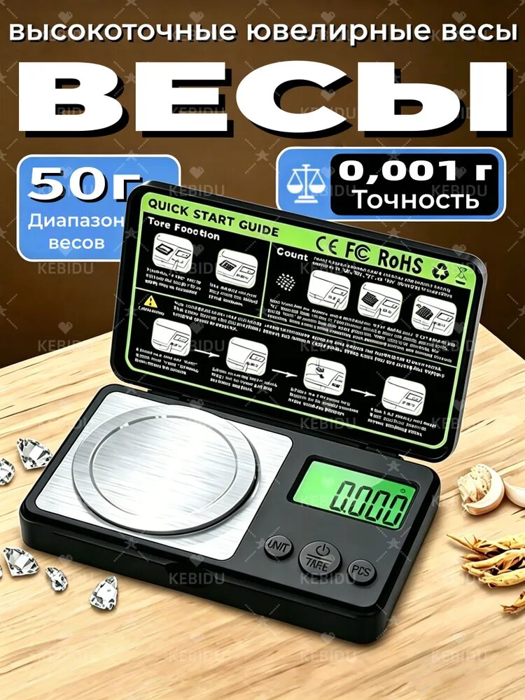 Весы ювелирные высокоточные, электронные, кухонные, миллиграммовые весы, точность 0,001 грамм /максимальный вес 50 грамм
