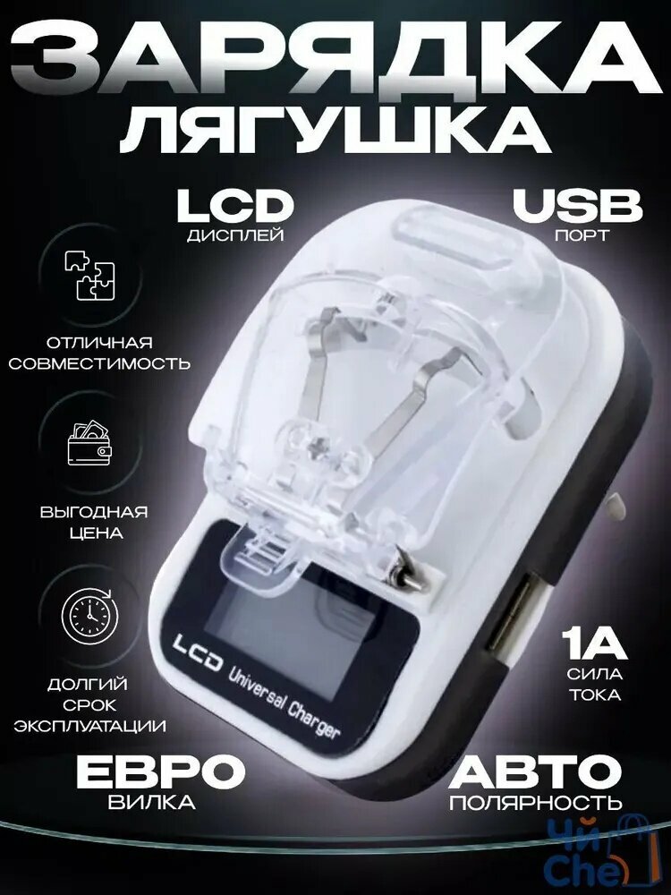 Зарядка Лягушка для аккумулятора зарядное USB устройство