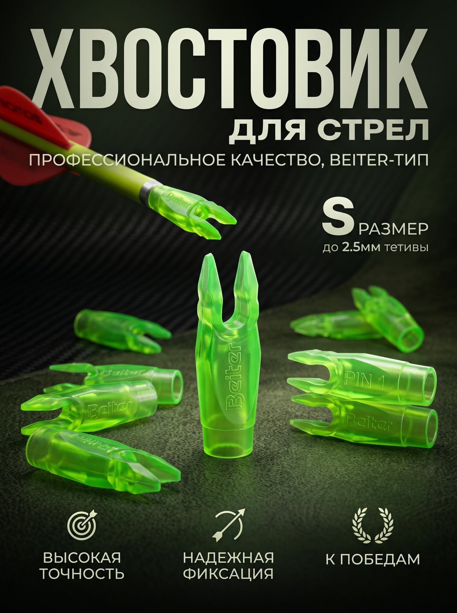 Хвостовик для стрел размер S зеленый, упаковка 12 шт.