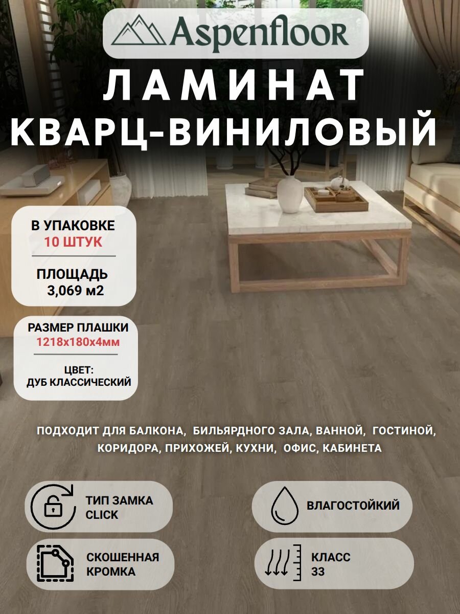 Кварц виниловый ламинат SPC Trend RUS Дуб Классический