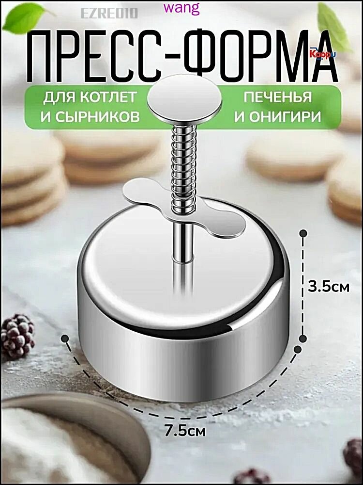 Пресс для бургера 1 шт, 7.5 см, длина 10.5 см для гамбургеров круглый 7.5 см