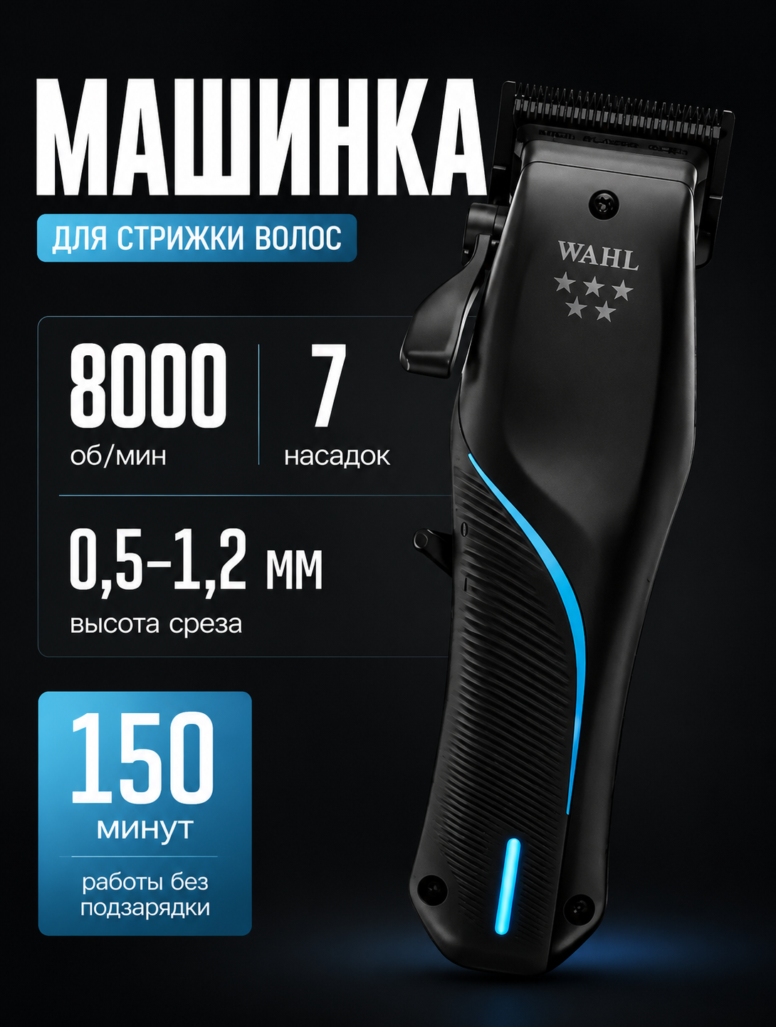 Машинка для стрижки волос Wahl Vapor, профессиональный триммер с мотором BLDC, 7 насадок