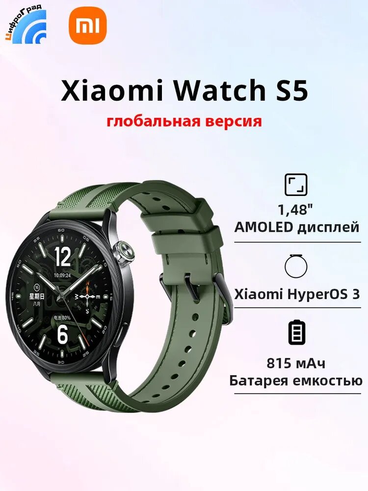 Xiaomi Смарт-часы Xiaomi Watch S5 глобальная версия 1,48' AMOLED дисплей Двухрежимный Bluetooth BLE/BT5.4 Аккумулятор 815мАч Поддержка русского языка, зеленый