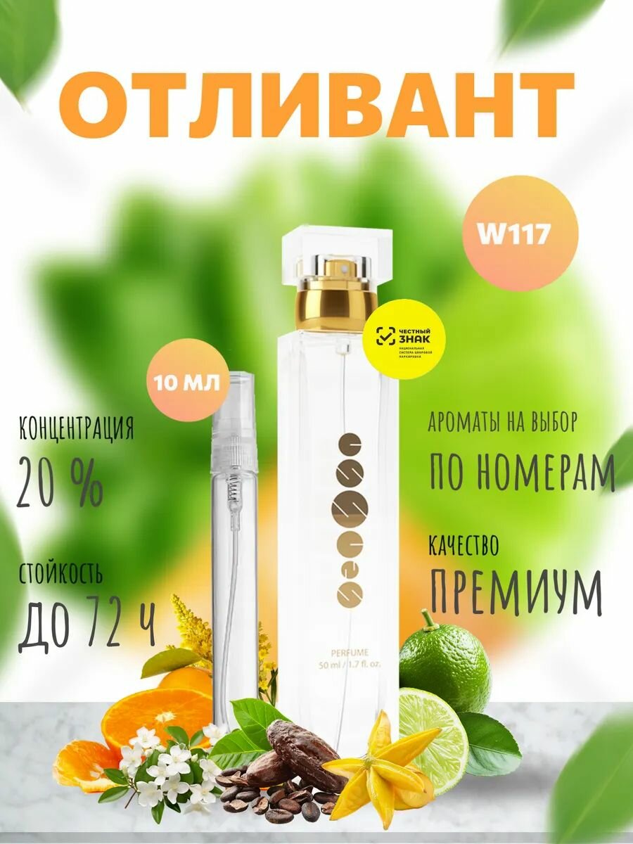 Духи № 117 Эссенс