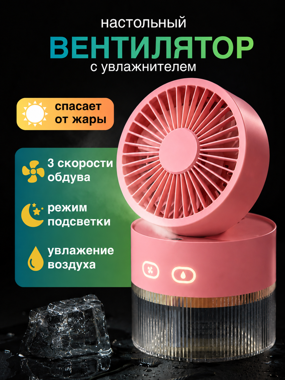 Вентилятор настольный с увлажнителем воздуха USB Type-C, мини беспроводной вентилятор, 3 скорости, подсветка, 350 мл