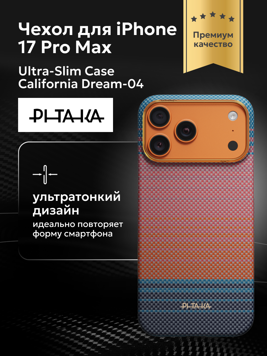 Чехол Pitaka, для iPhone 17 Pro Max, ультратонкий, арамидный, Оранжево-синий