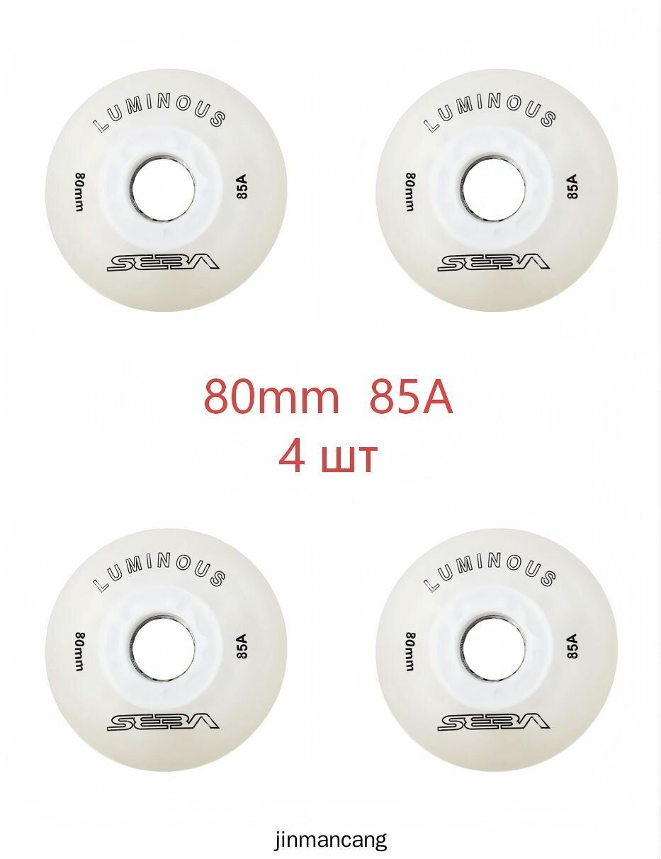 Колеса для роликов светящиеся Seba Luminous 80mm/85A белые 4шт 80мм 85A для роликовых коньков