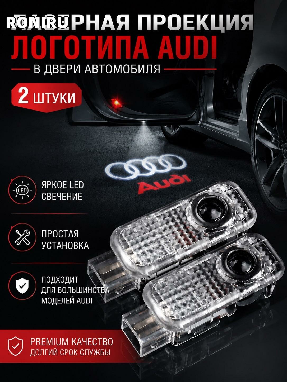 Лазерная проекция логотипа Audi в двери, 2 шт — светодиодная подсветка для дверей Audi, подходит большинству моделей