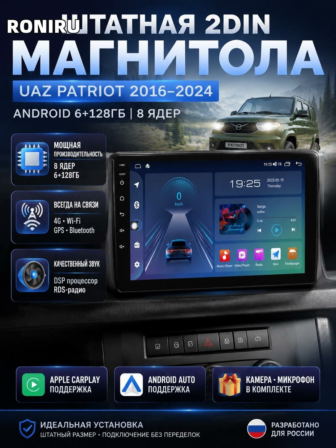 Штатная 2DIN магнитола Android для UAZ Patriot 2016-2024 6+128ГБ 8 ядер — Android Auto, CarPlay, DSP, 4G, GPS, Wi-Fi