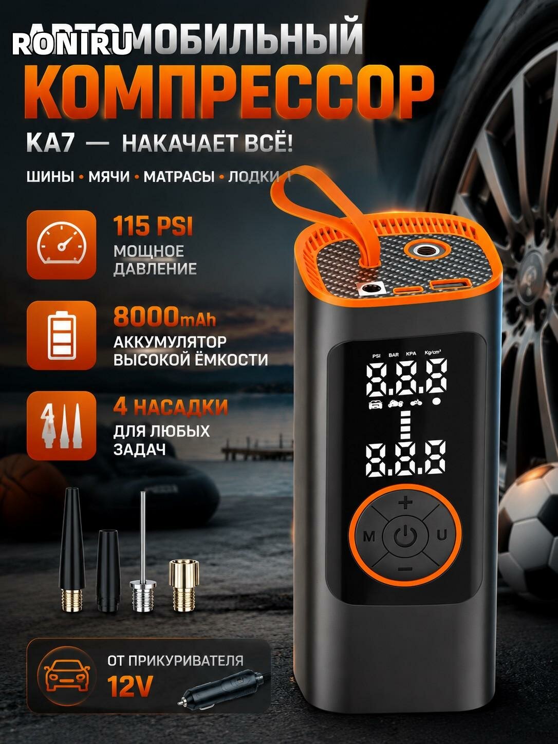 Компрессор автомобильный KA7 для накачивания шин, мячей, матрасов и лодок — портативный насос от прикуривателя