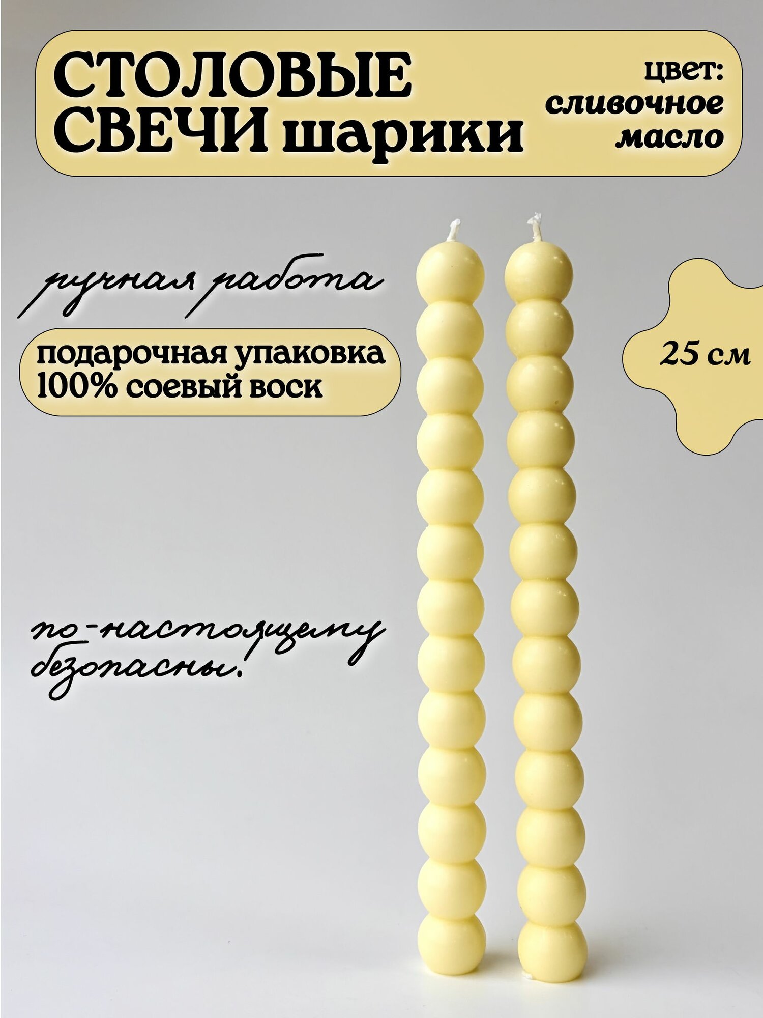 Свеча столовая "Шарики" 25 см, 2 шт, сливочный