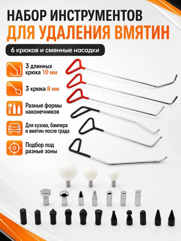 PDR крючки пдр со сменными насадками/инструмент для удаления вмятин без покраски / 28шт