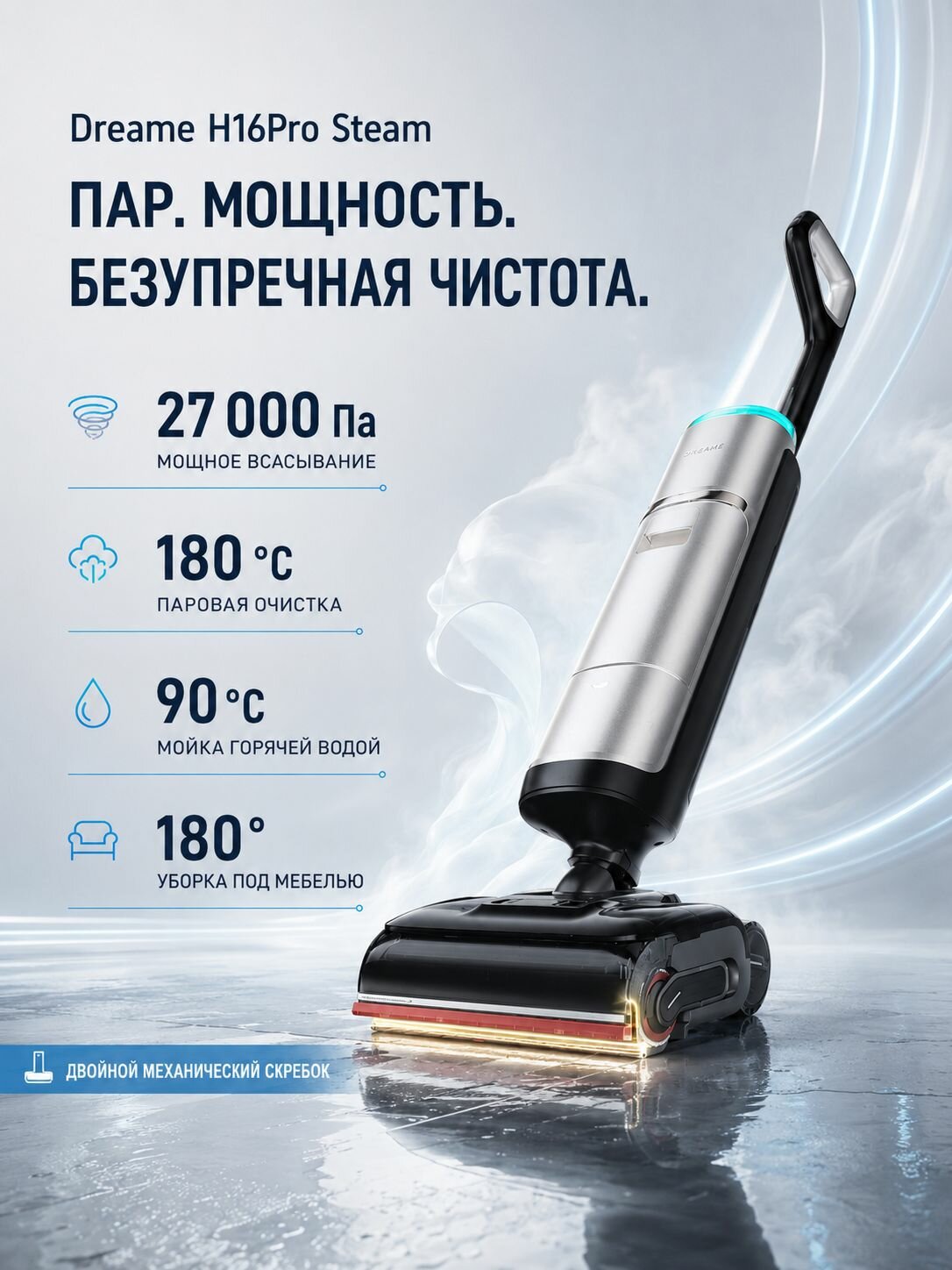 Моющий пылесос Dreame H16 Pro Steam с паром