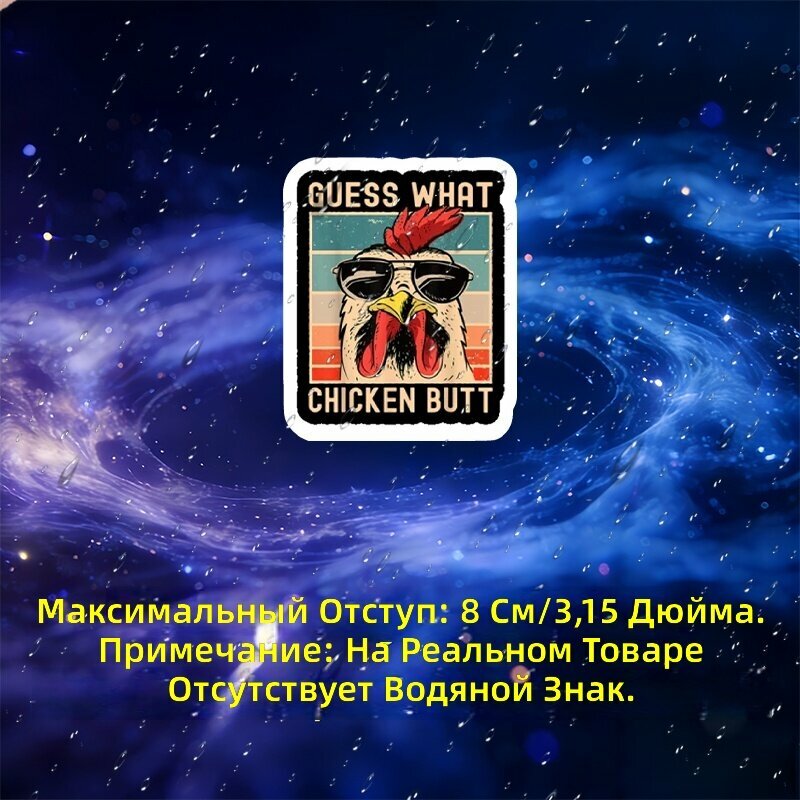Стикер с дизайном мема с курицей, 1 шт.