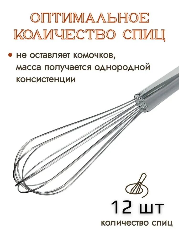 Венчик, длина 33 см — фото 1