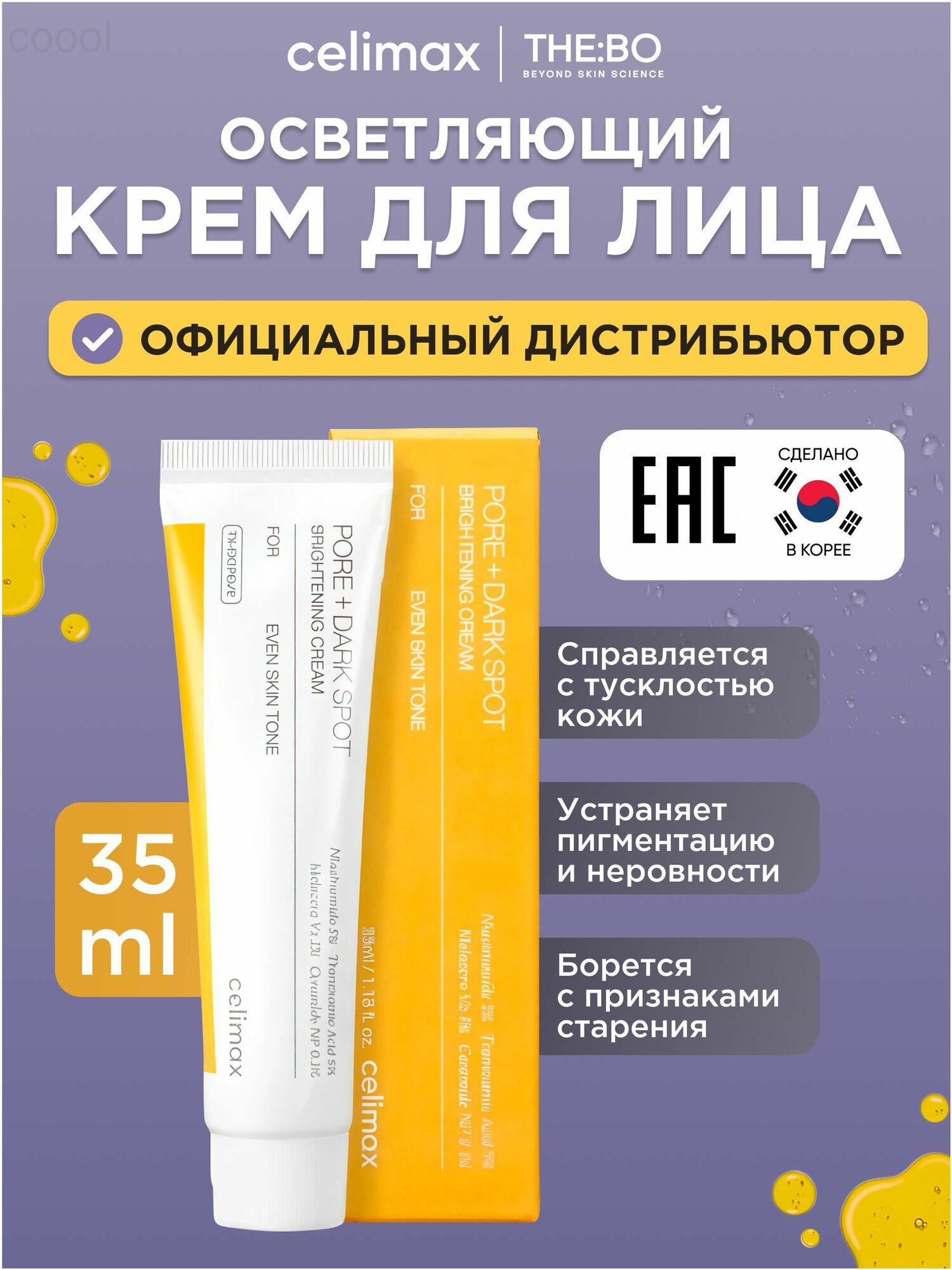 Celimax Крем для лица осветляющий, 35 мл / Ниацинамид, гиалуроновая кислота, керамиды / Селимакс Pore and Dark Spot Brightening Cream