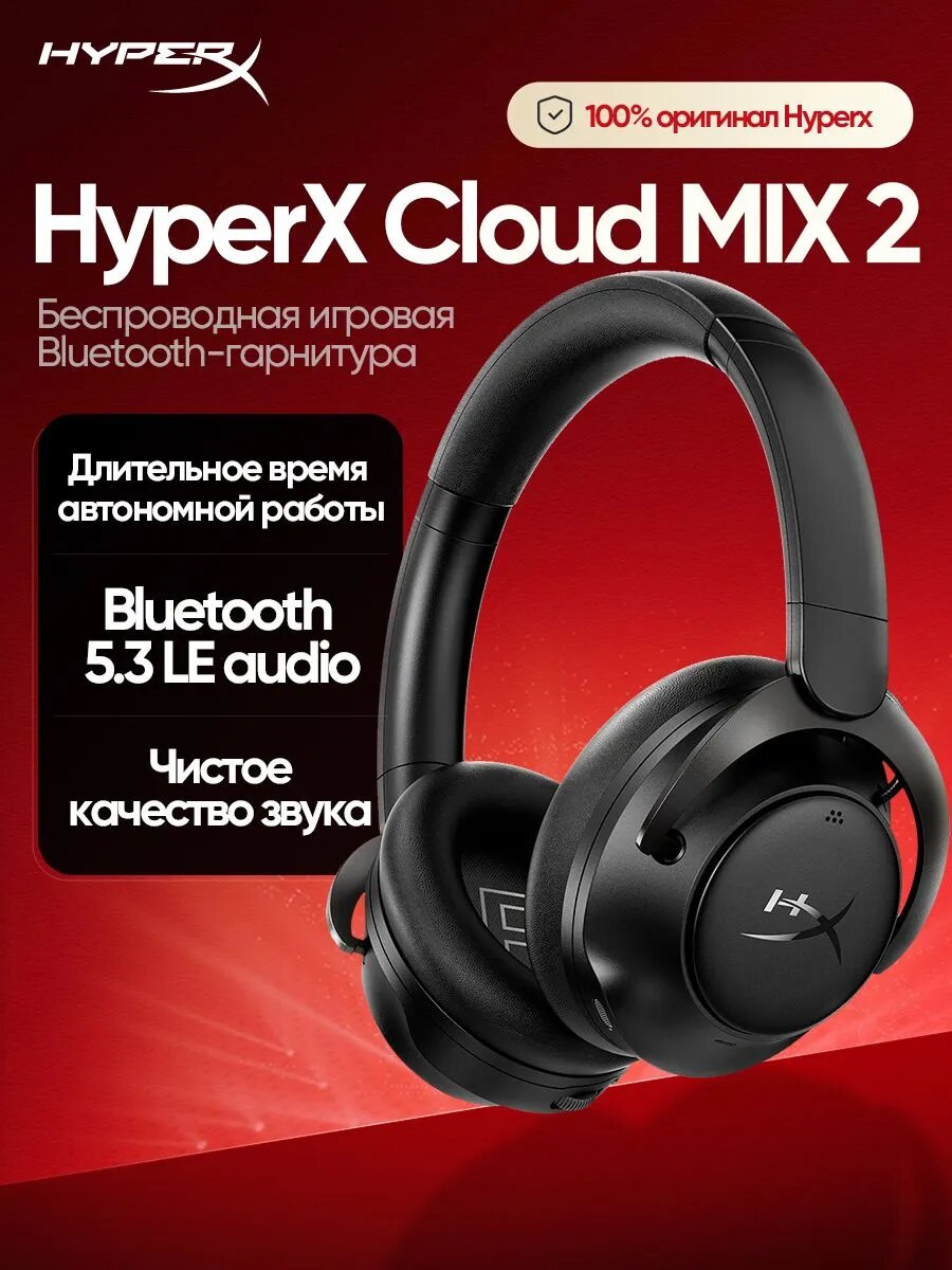 Наушники HyperX Cloud Mix 2, игровая гарнитура, складные, с шумоподавлением, черные