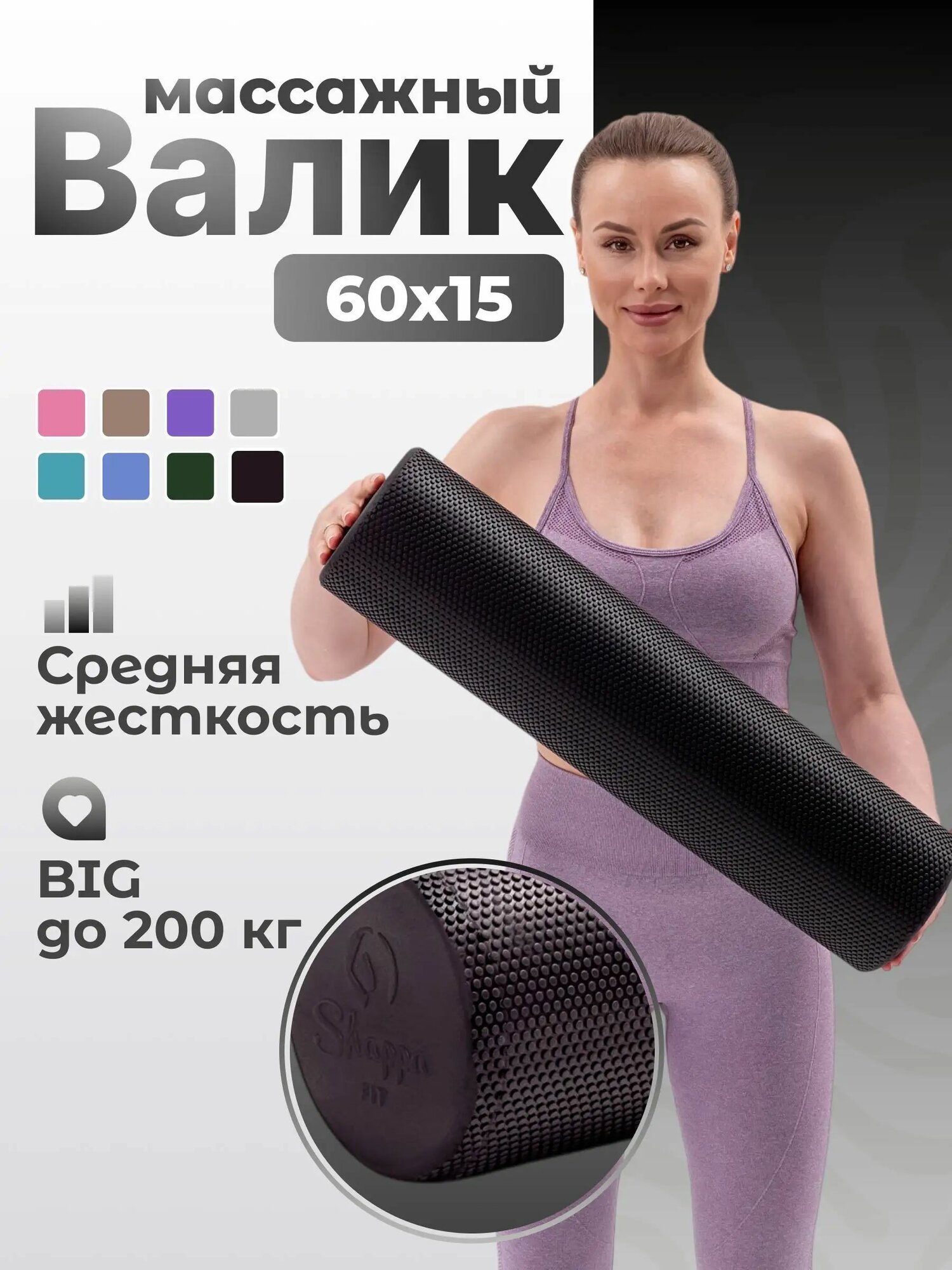 Валик для спины / Shappa Fit / 60 см, черный, мфр ролл, ролик массажный-yl
