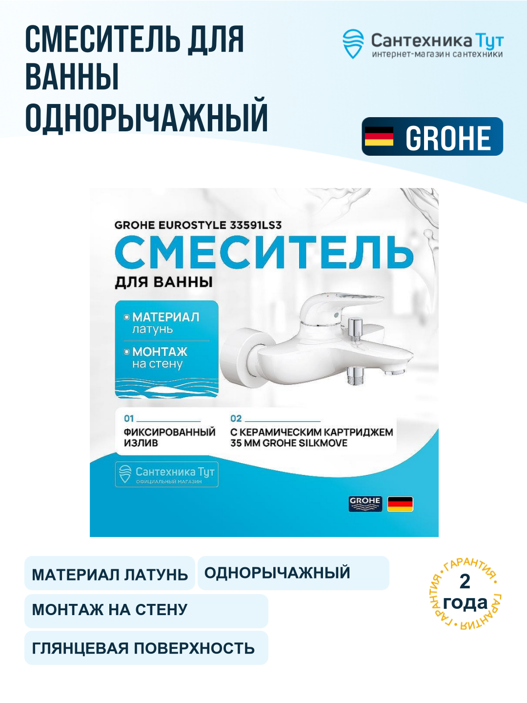 Смеситель для ванны Grohe Eurostyle 33591LS3 белая луна, рычажное управление, латунь