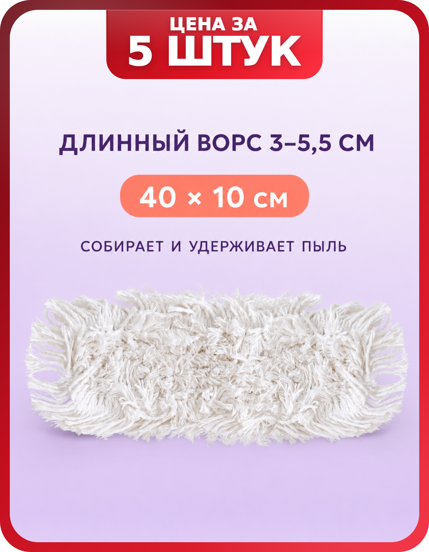 Насадки для швабры 5 шт, хлопок, карманы, 40x10 см
