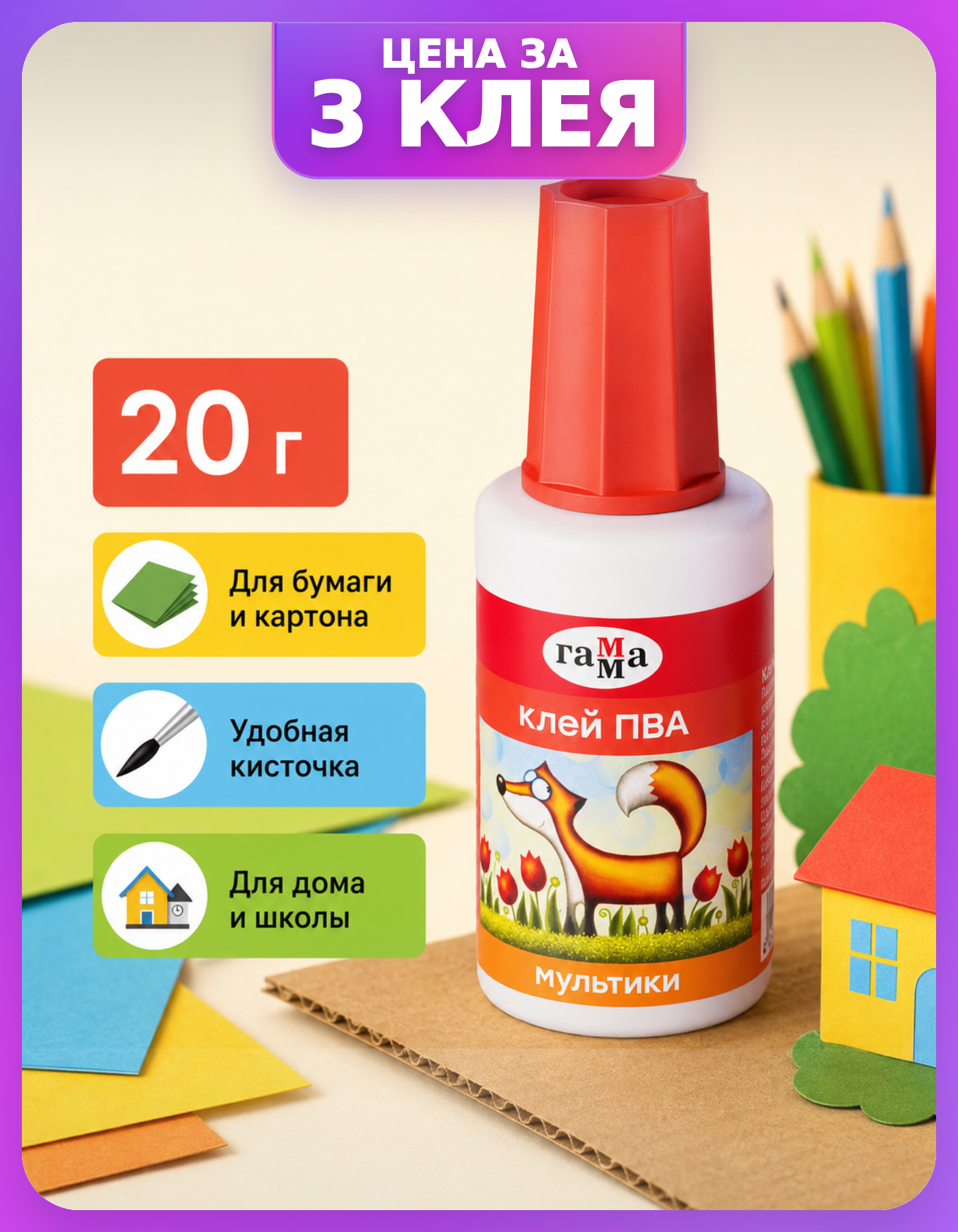 Клей для бумаги 3 шт ПВА 20 г для школы