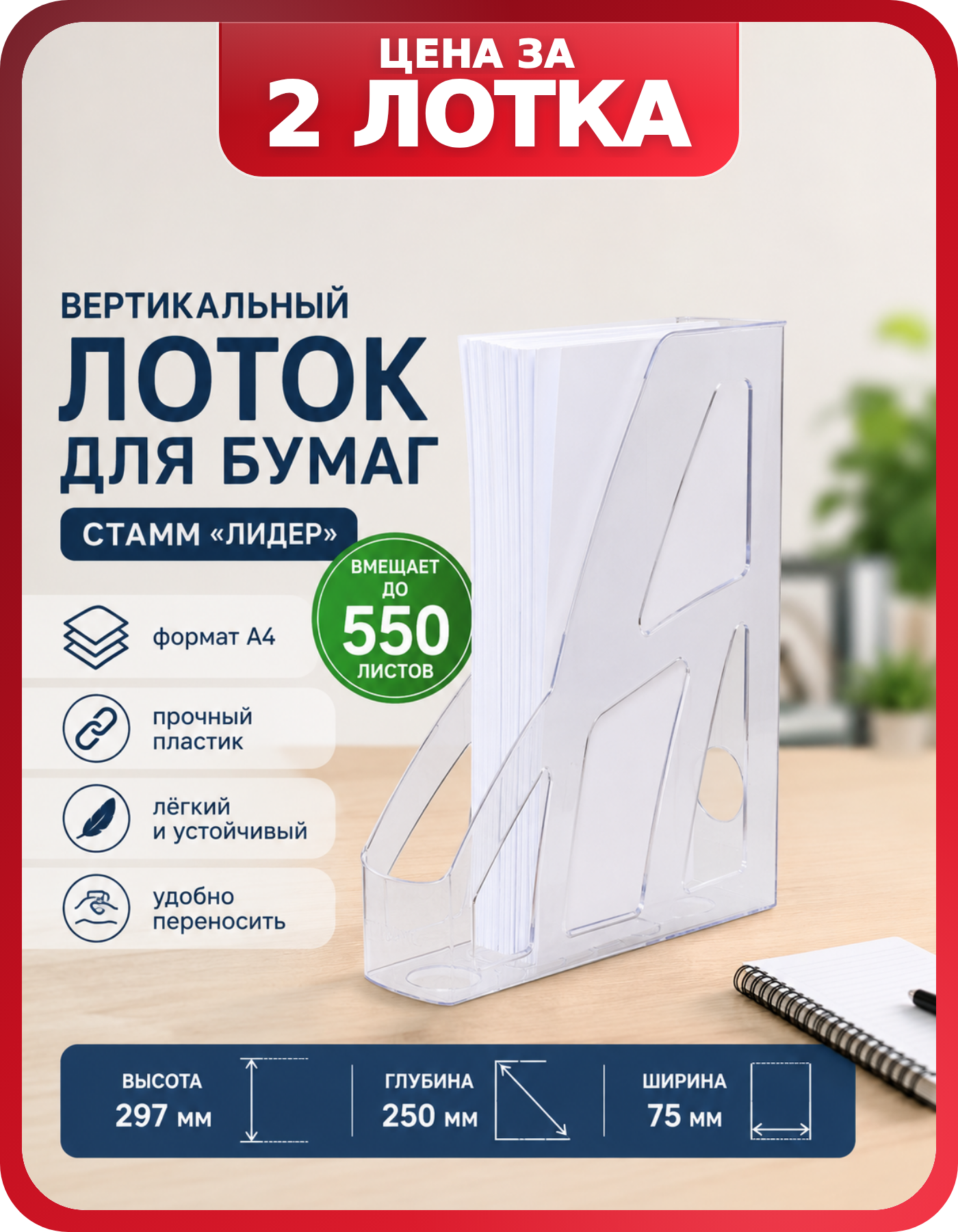 Органайзер для папок настольный вертикальный, 2 шт
