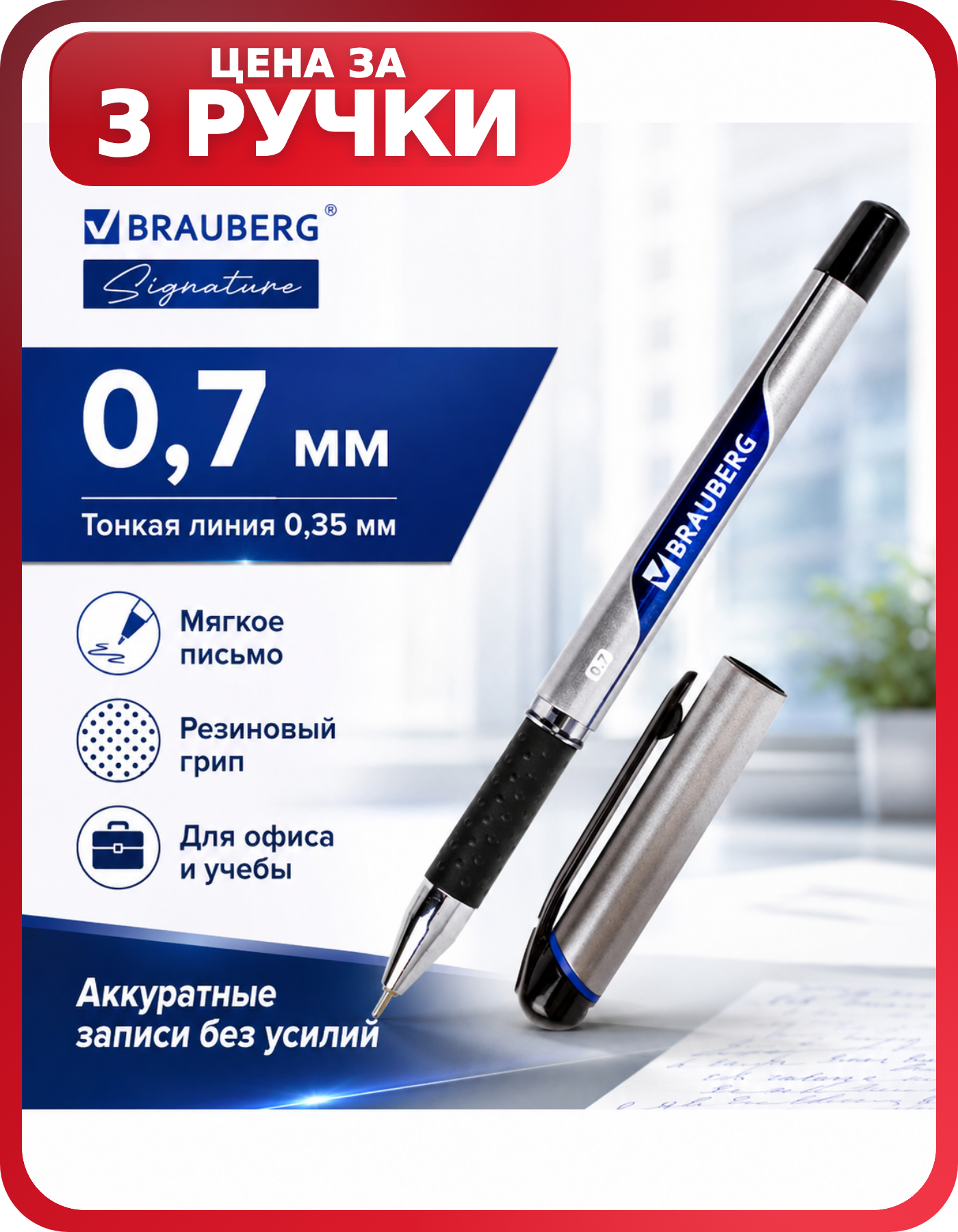 Ручки с игольчатым наконечником, BRAUBERG Signature, 3 шт.