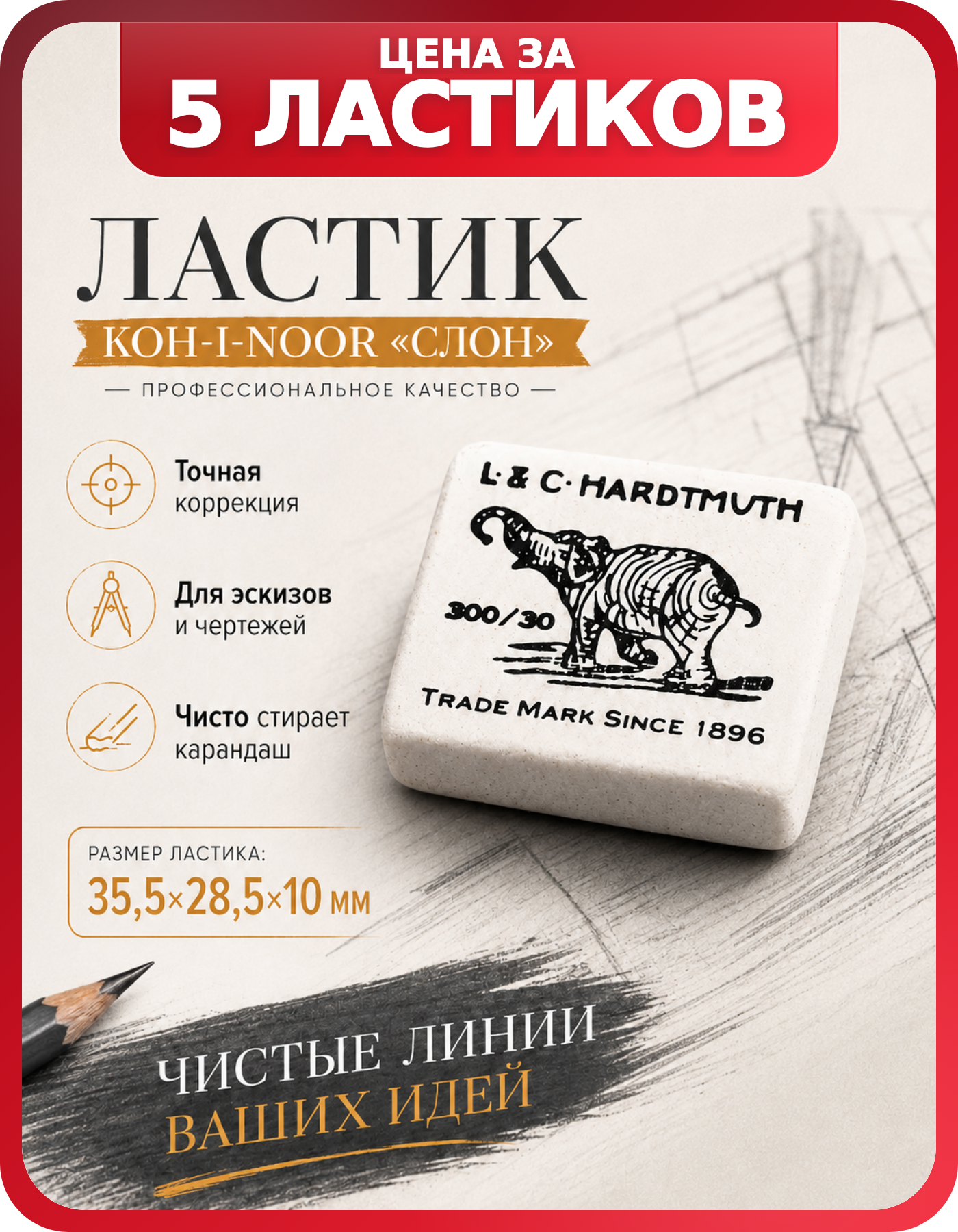 Стиралки для карандашей Слон KOH-I-NOOR, 5 шт