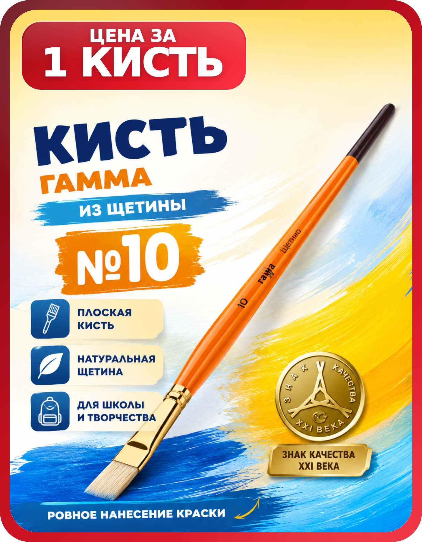Кисточка плоская из щетины Гамма №10 для живописи