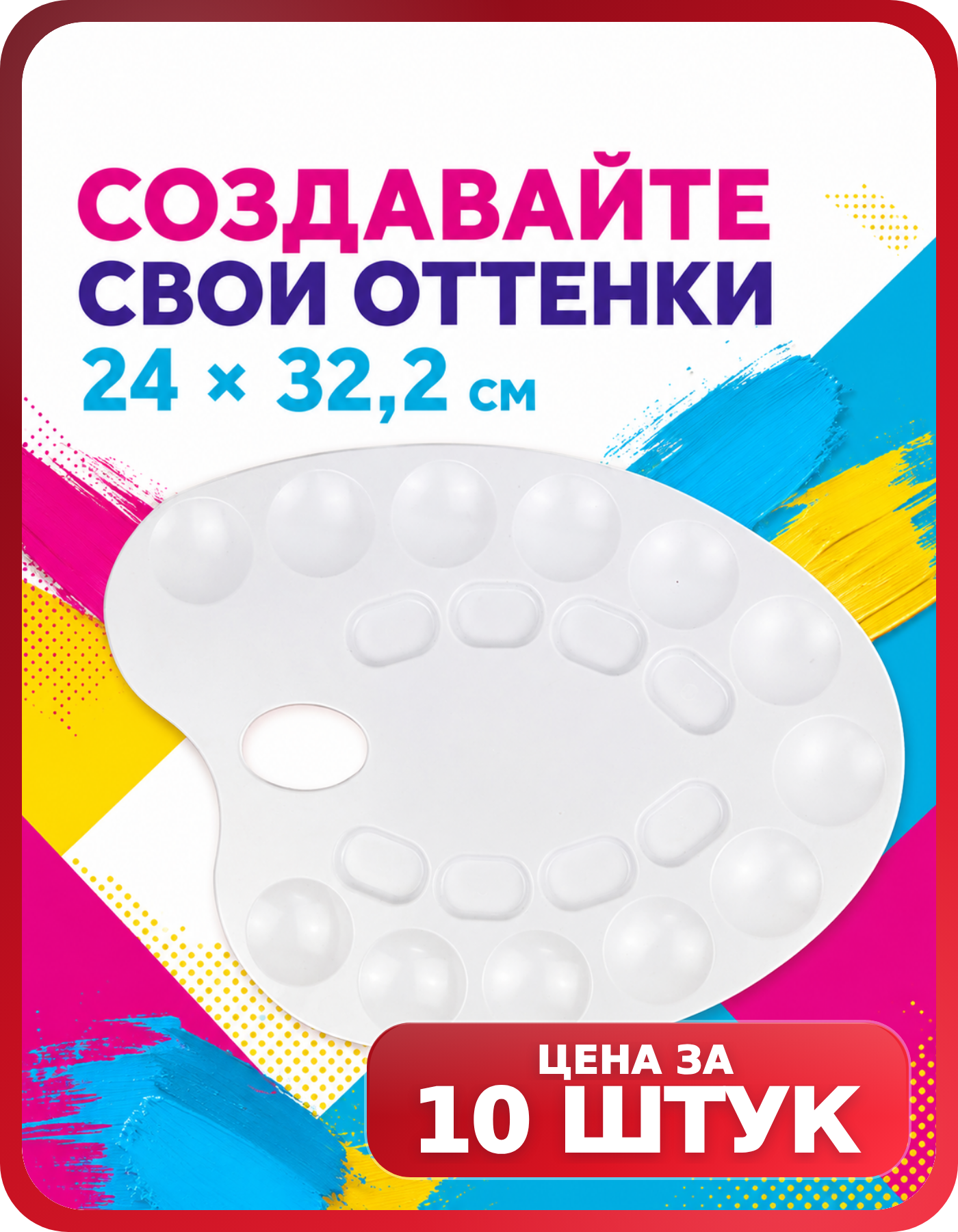 Палитра для акварели 10 шт. Гамма белая 20 ячеек для класса
