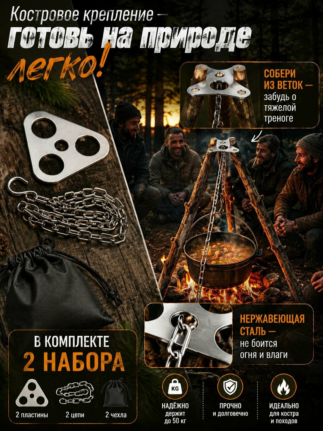 Костровое крепление для треноги, набор 2 шт, нержавеющая сталь-CAMP-RING-X2, подвес с цепью для казана и котелка, туристическое походное снаряжение для кемпинга.
