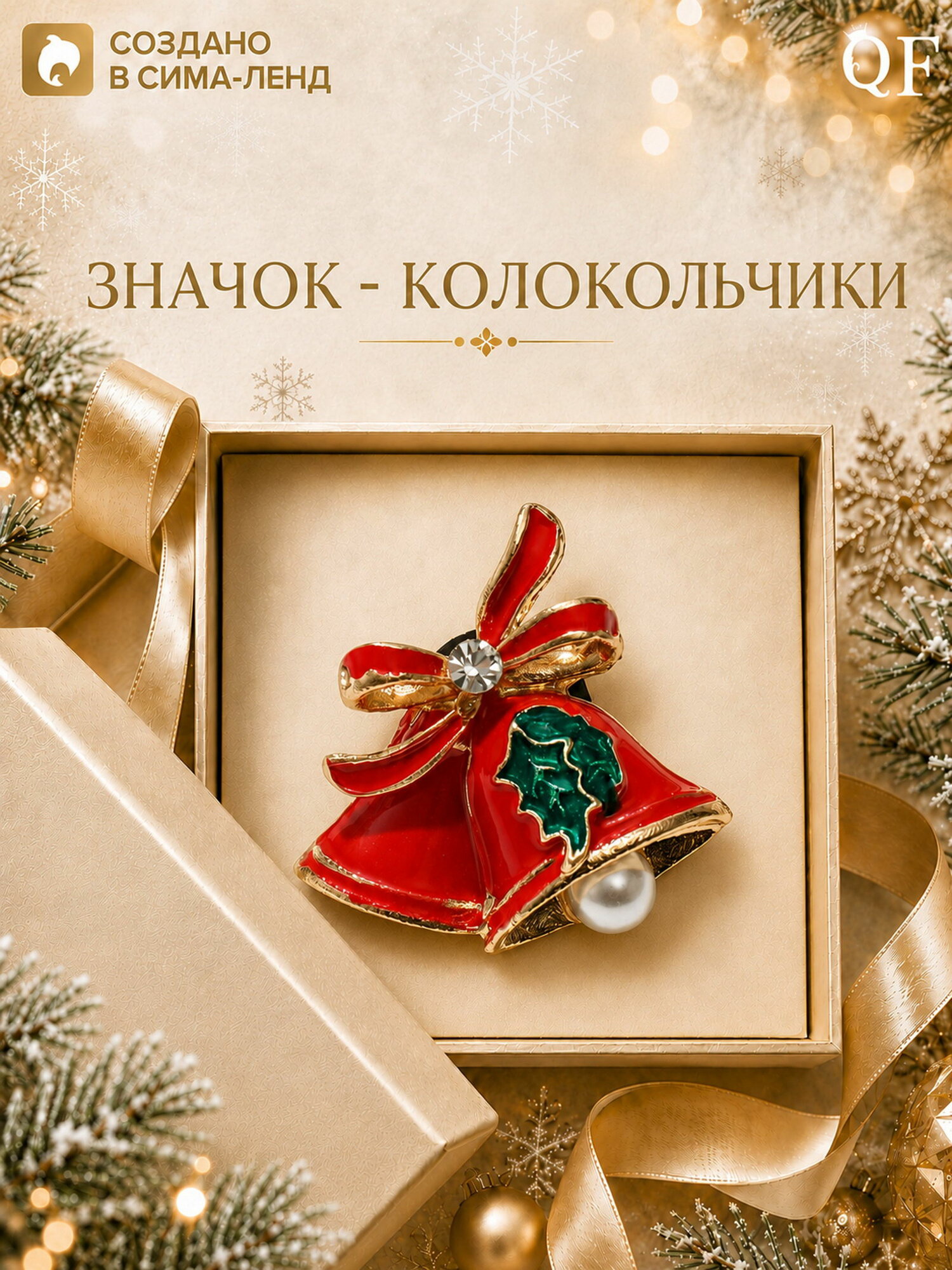 Значок Queen Fair