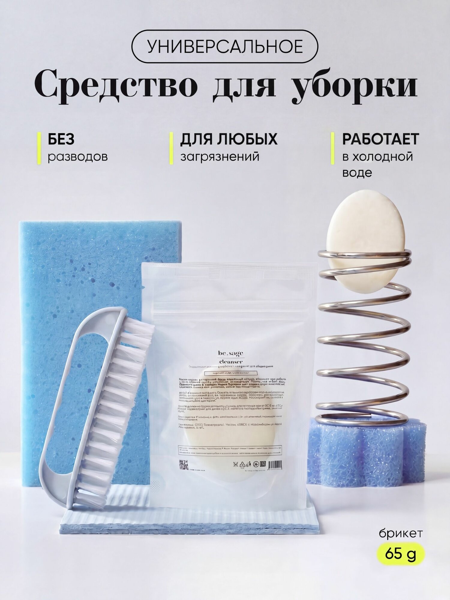 Be.sage универсальное средство для уборки, моющее и чистящее средство для ванны, хозяйственное мыло для белых подошв, от жира на кухне, 65 г.