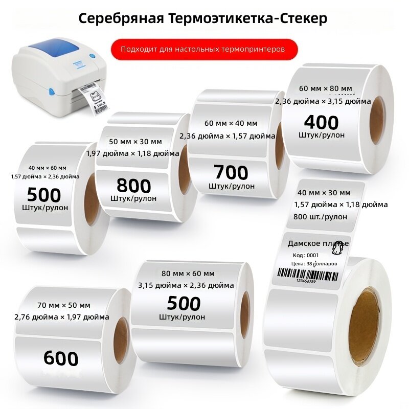 Самоклеящиеся термоэтикетки прямоугольные 60х40 мм, 700 листов, для заводов, складов и маркировки продукции