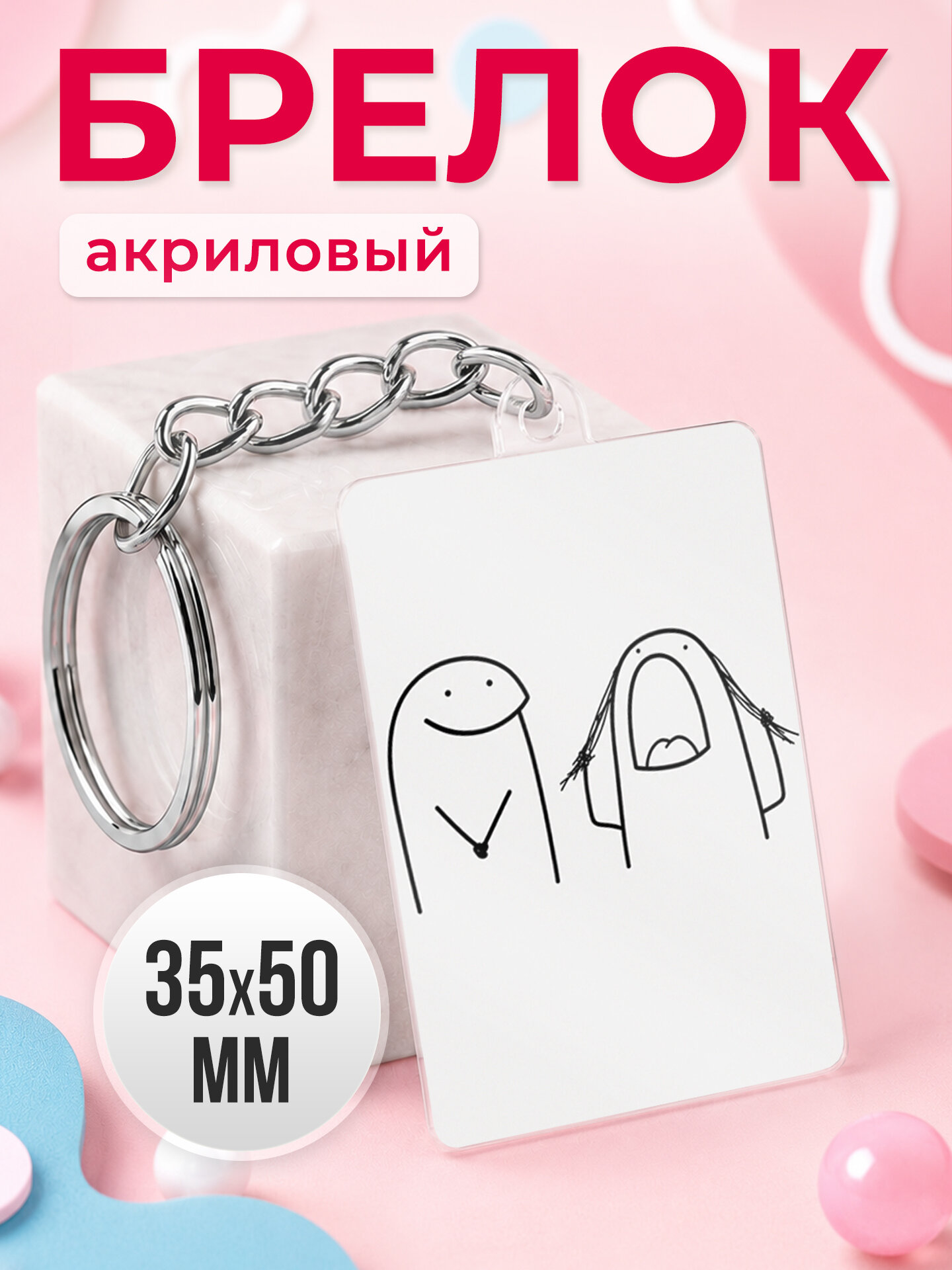 Брелок ТИТЛЪ