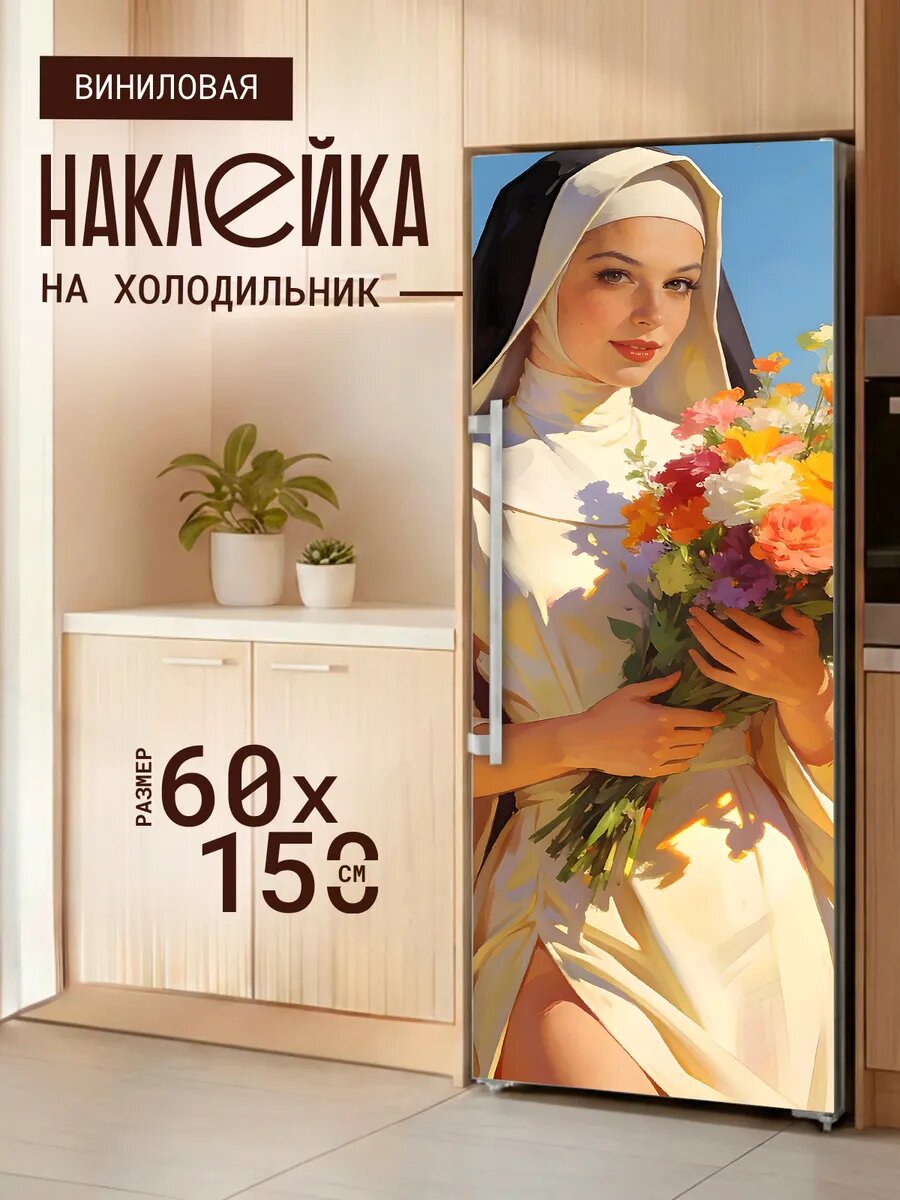 Наклейка декор на холодильник С букетом цветов 60х150 см