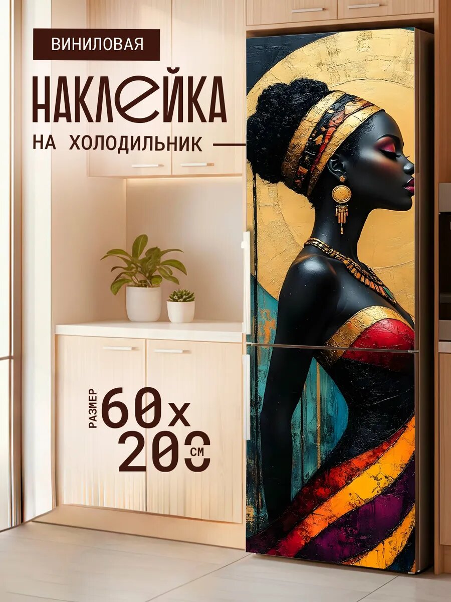 Наклейка на холодильник с принтом Девушки в радужном платье 60х200 см