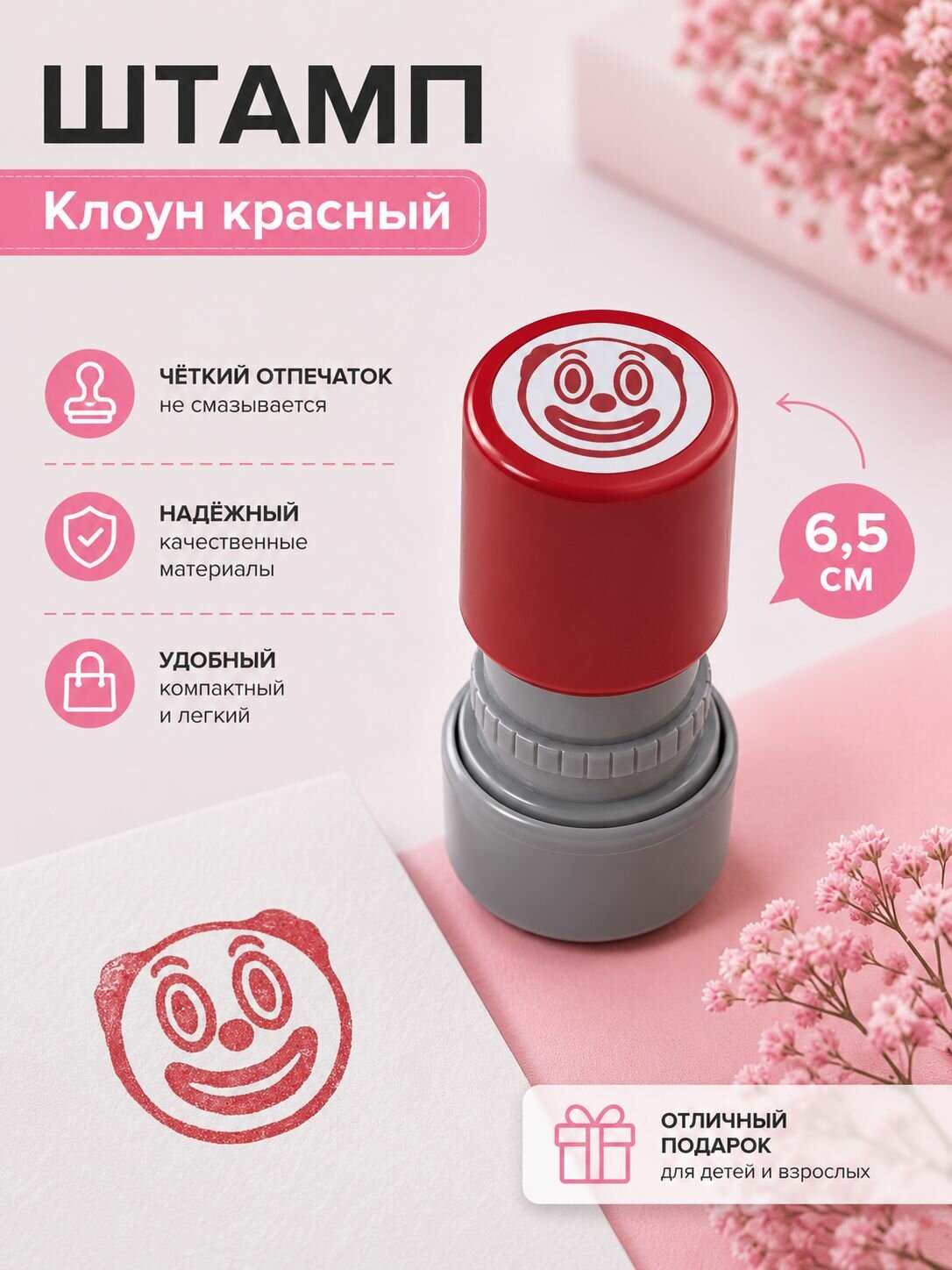 Штампики для творчества печать для взрослых Клоун