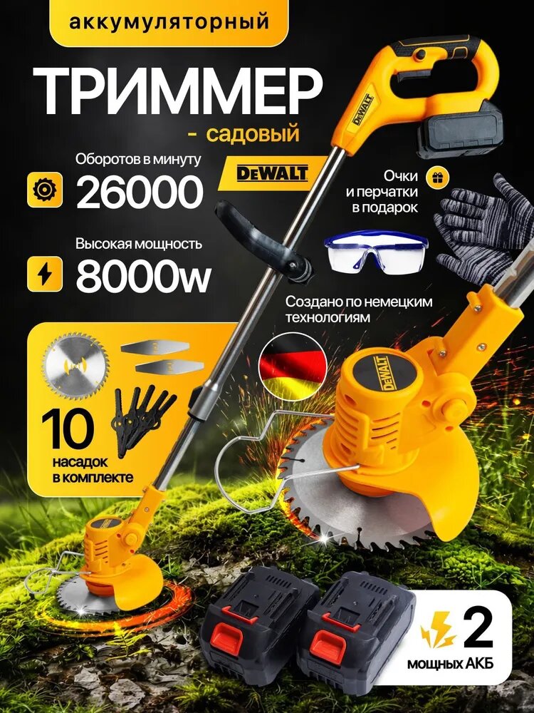 WOW_SHOWROOM Триммер садовый