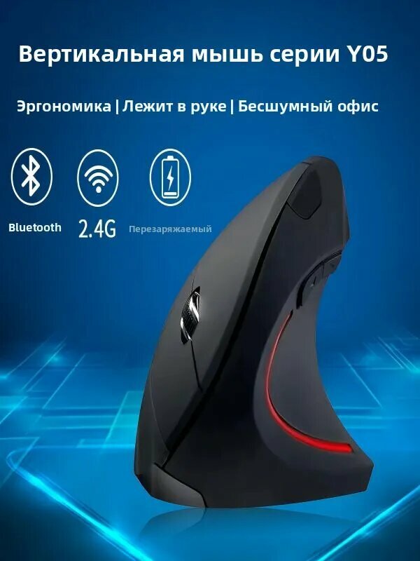 Мышь беспроводная вертикальная оптическая, USB-ресивер (31030031401), черный матовый