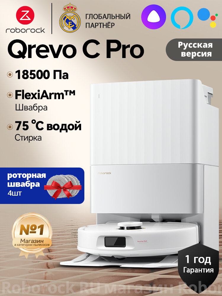 Робот-пылесос Roborock Qrevo C Pro (Русская версия)(Белый)