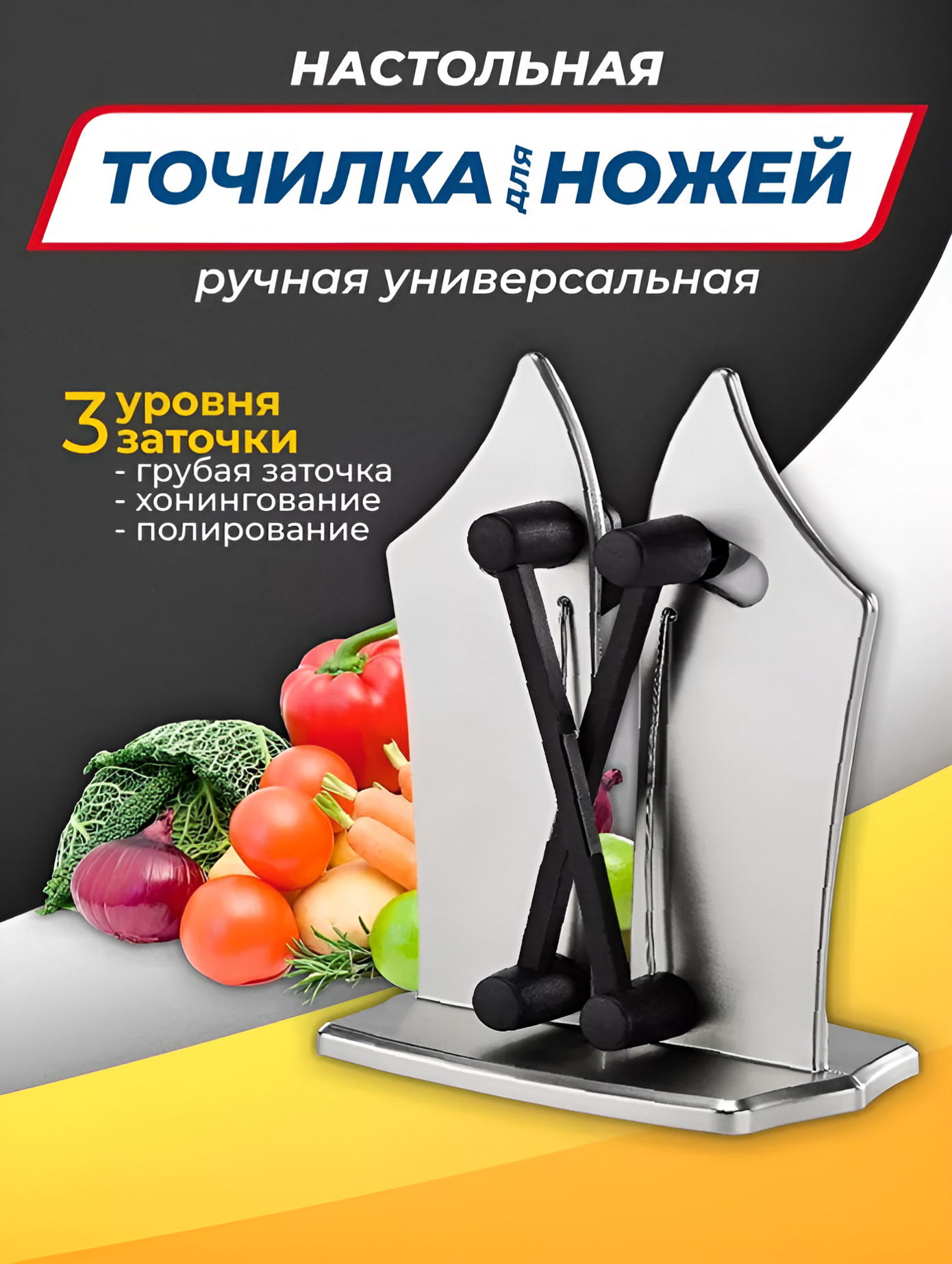 Точилка для ножей ручная с регулировкой угла заточки, серебристый